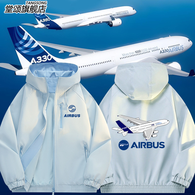 空中客车空客衣服定制航空冲锋衣