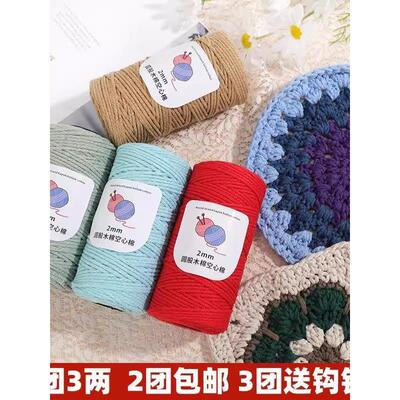 圆股空心棉线2m中粗麻手工