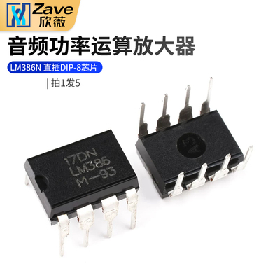 LM386N运放音频功率运算放大器