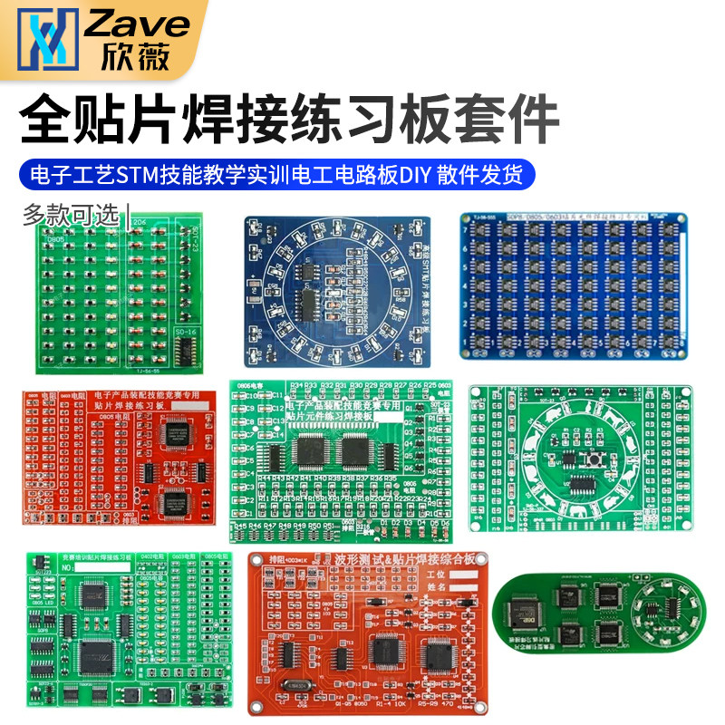 贴片元件焊接练习板套件电子工艺STM技能教学实训电工电路板DIY