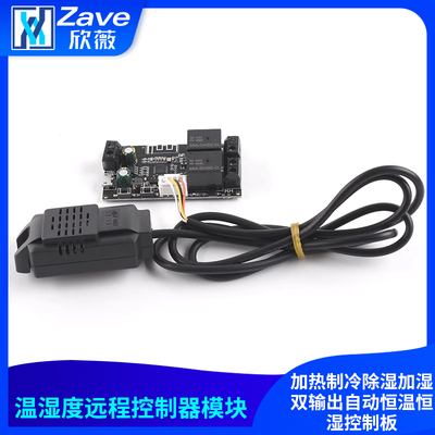 温湿度远程控制器模块