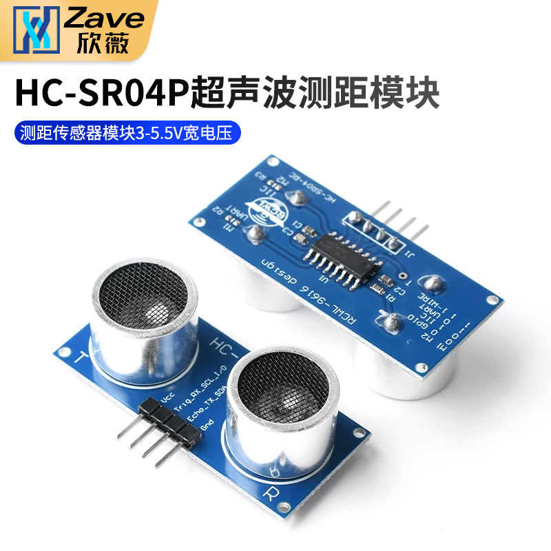 HC-SR04P超声波测距模块 测距传感器模块 3-5.5V宽电压