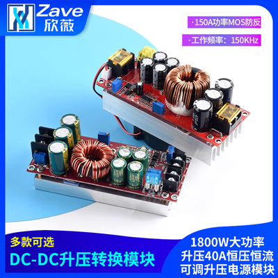 DC-DC升压转换模块1800W