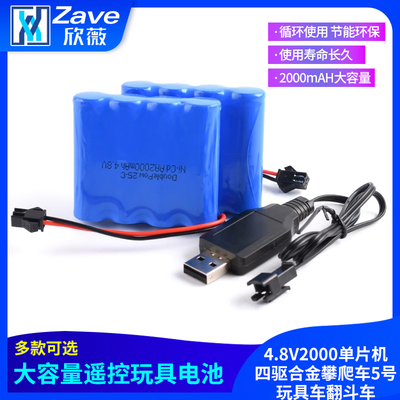 倍量充电电池4.8V2000玩具翻斗