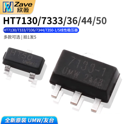 原装正品UMWHT7130/7333