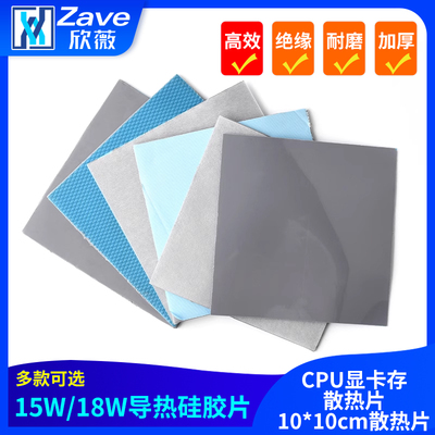 15W/18W导热垫硅胶片散热片