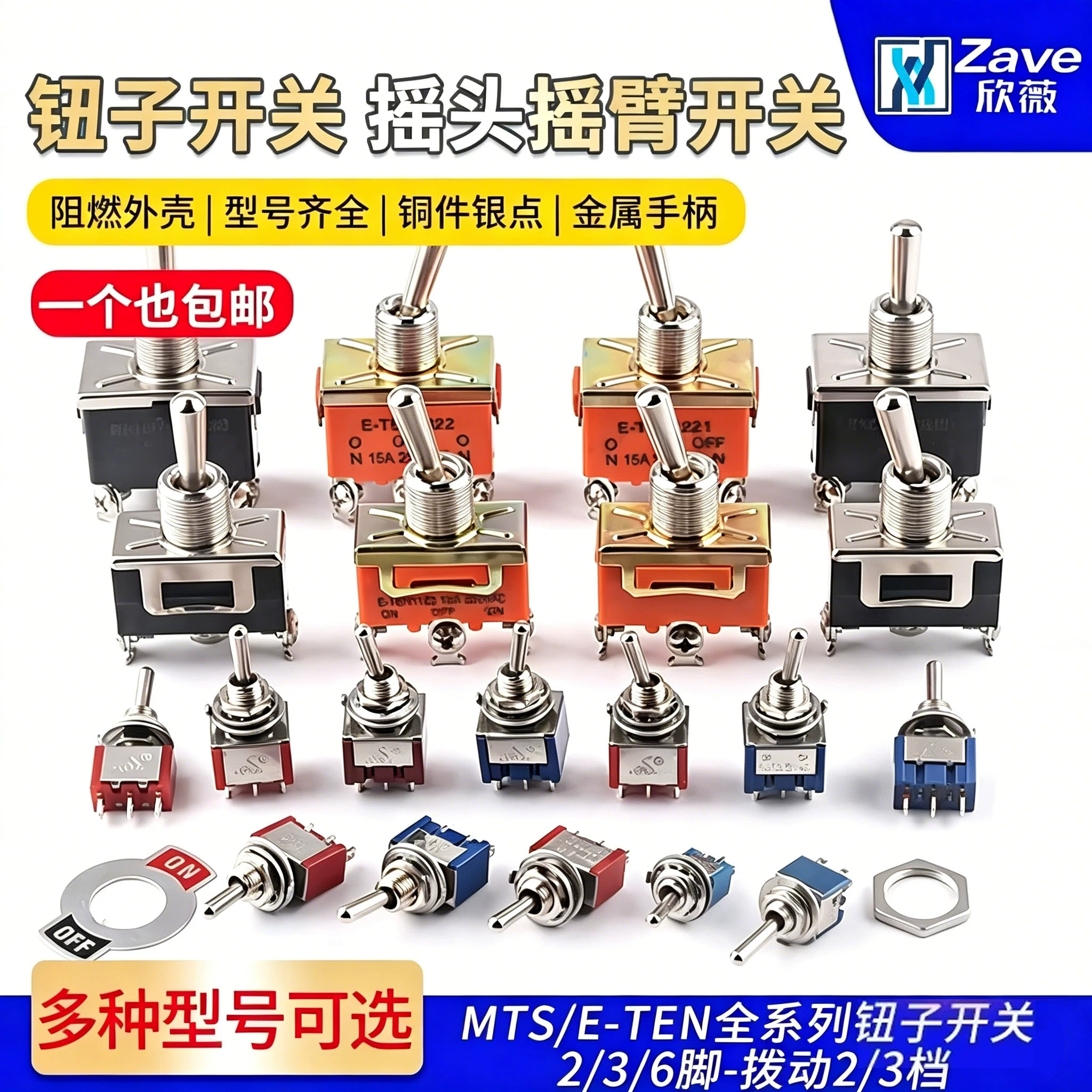 钮子开关扭子纽摇头摇臂拔动拨动MTS-102 202 E-TEN1021 2档三档