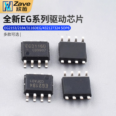 全新自振荡半桥驱动芯片EG2153