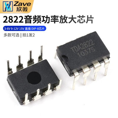 TDA2822TDA2822M直插DIP-8芯片