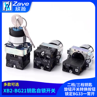 旋钮开关XB2-BG21C二档/三档