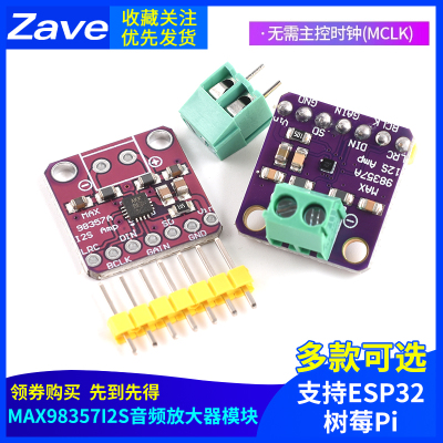 MAX98357 I2S 音频放大器模块 /无滤波D类放大 支持ESP32 树莓pi