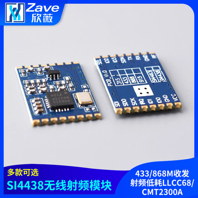 SI44384463无线通信模块