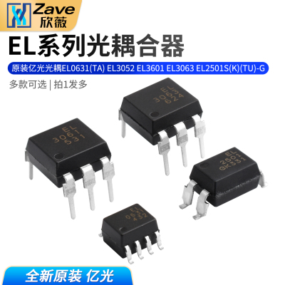 原装亿光光耦EL0631(TA)EL3052