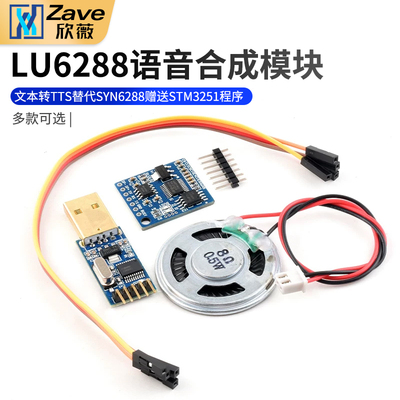语音合成模块LU6288文本转TTS