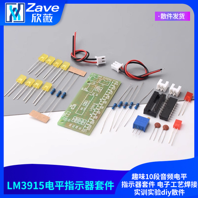 LM3915趣味10段音频电平