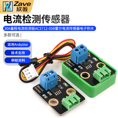 ACS712模块30A量程电流检测板