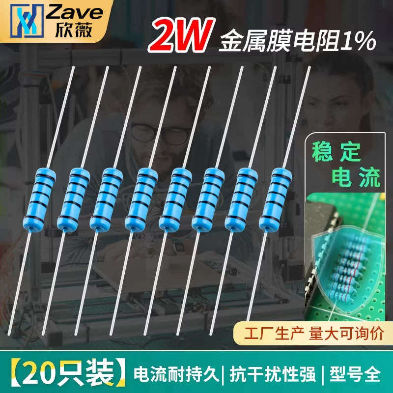 2W金属膜电阻器元件1%色环22欧姆1K 10K 4.7K100K200K 1M2欧120欧