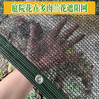黑色四针遮阳网多肉兰花植物