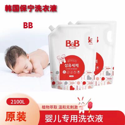 韩国保宁进口婴儿专用洗衣液