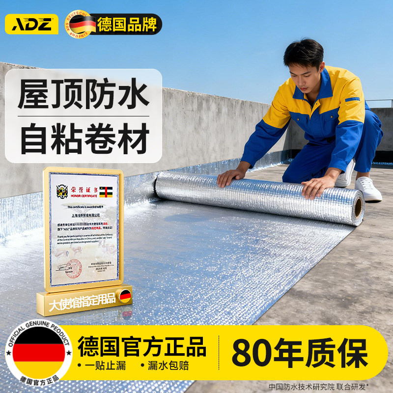 德国屋顶防水自粘卷材补漏沥青材料裂缝渗水屋顶楼顶丁基防水胶带