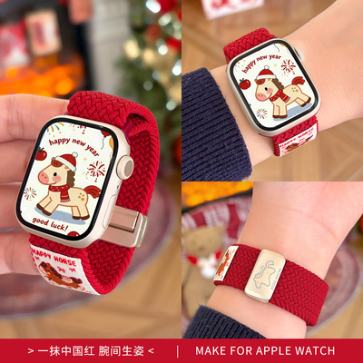 适用iWatch新年小马编织磁吸表带
