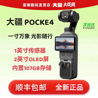 新品DJI/大疆 osmo pocket 4 四代口袋云台手持数码相机