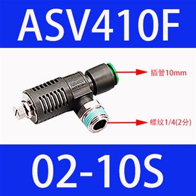 SMC型快速消声排气节流阀ASV310/410/510F-01/2/3-06/8/10/12气动