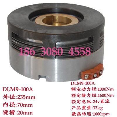 电磁离合器DLM9ERD2A5A10A16A25A40A63湿式多片DC24V直流质保一年