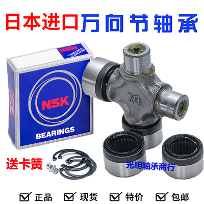 进口NSK旋耕机万向节十字轴轴承39X118 48X127 35X98 32X93 30X88