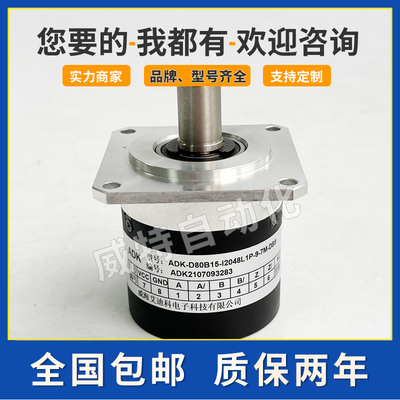 ADK-D80B15-I2048L1P-9-7M-DB9数控机床光电旋转编码器