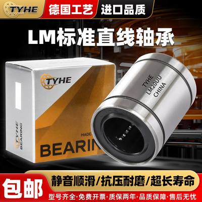 TYHE直线轴承镀镍防锈LM3 4 5 6 8 10 12 13 16 20 25 30 35 40UU