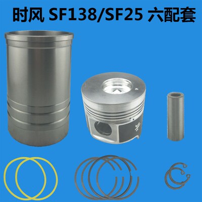 时风柴油机四配套缸套活塞环销SF24/25/28/138/148/188/35/40马力