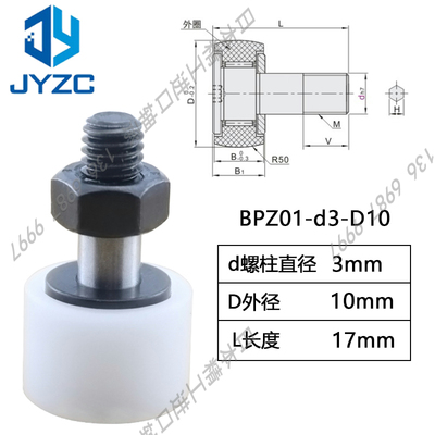 进口滚轮轴承钢胶体外圈凸轮轴承随动器BPZ01-d 3 4 5 6 8 10 12