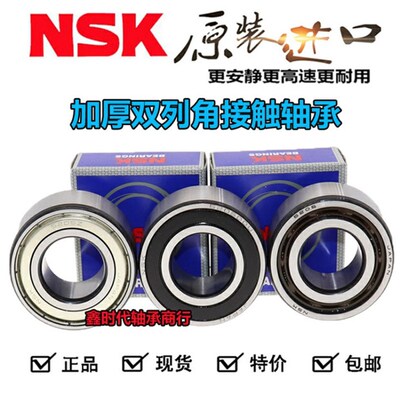 NSK进口加厚双列角接触轴承3306 3307 3308 3309 3310 3311 ZZ RS
