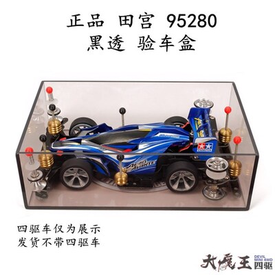 进口 田宫95280 四驱车 工具 黑色透明 比赛验车盒 测量盒 收纳盒