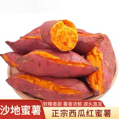 西瓜红沙地当季蜜薯软糯香甜