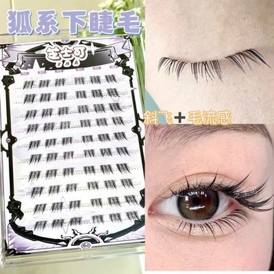 狐系斜飞下睫毛！魅惑假睫毛