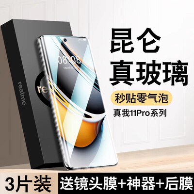 真我realme10pro钢化膜防爆
