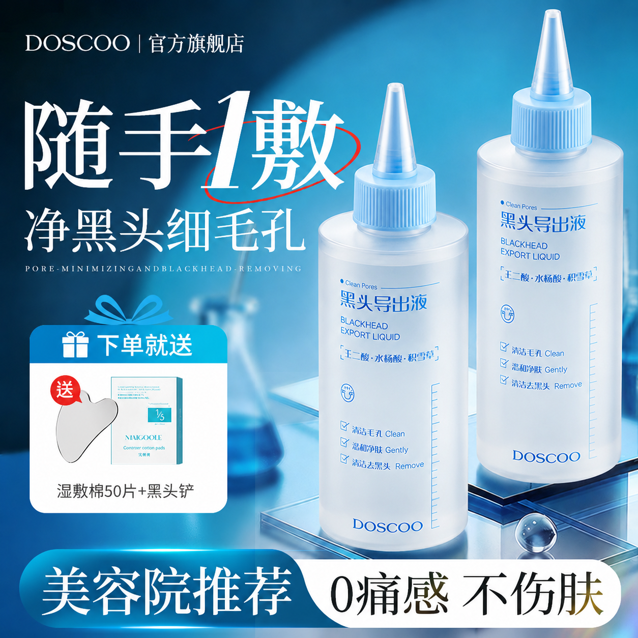 黑头导出液水美容院专用去黑头精华收缩毛孔粉刺鼻贴清洁神器深层