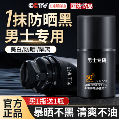 全网热销100w】男士防晒霜第一名