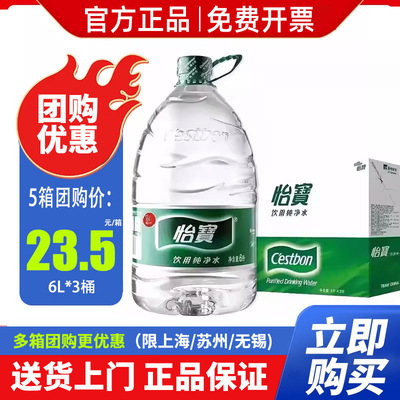百亿补贴怡宝饮用纯净水6L*3桶*2箱包邮大桶装泡茶水家庭会议用水