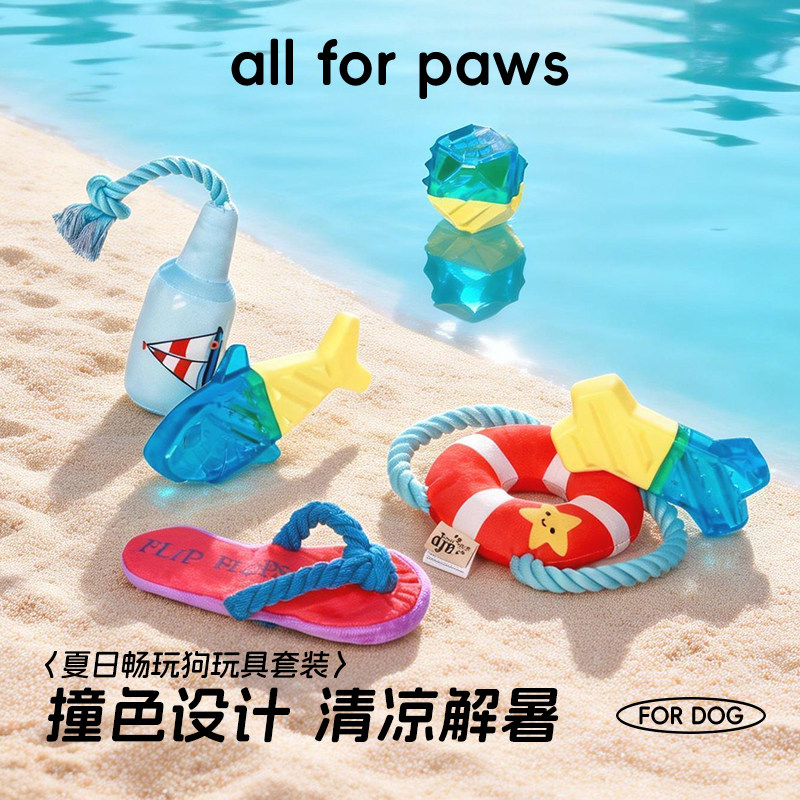 afp夏日狗狗玩具套装磨牙洁齿绳结玩具撞色设计清凉解暑宠物用品