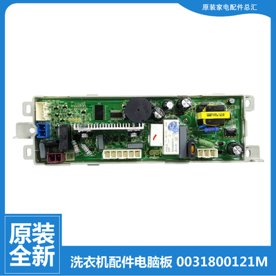适用原装海尔波轮洗衣机配件电脑电源板主板0031800121M 0121M