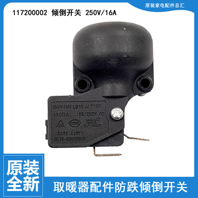 适用格力大松油汀电取暖器配件防跌倾倒开关NTFB-18/20B NTFD-20