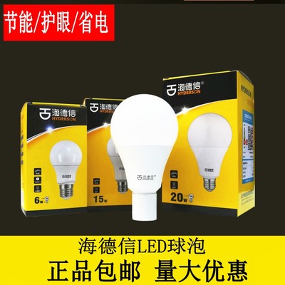 HYDERSON海德信超亮节能灯泡