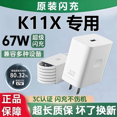 适用OPPOK11X充电器头线原装67W