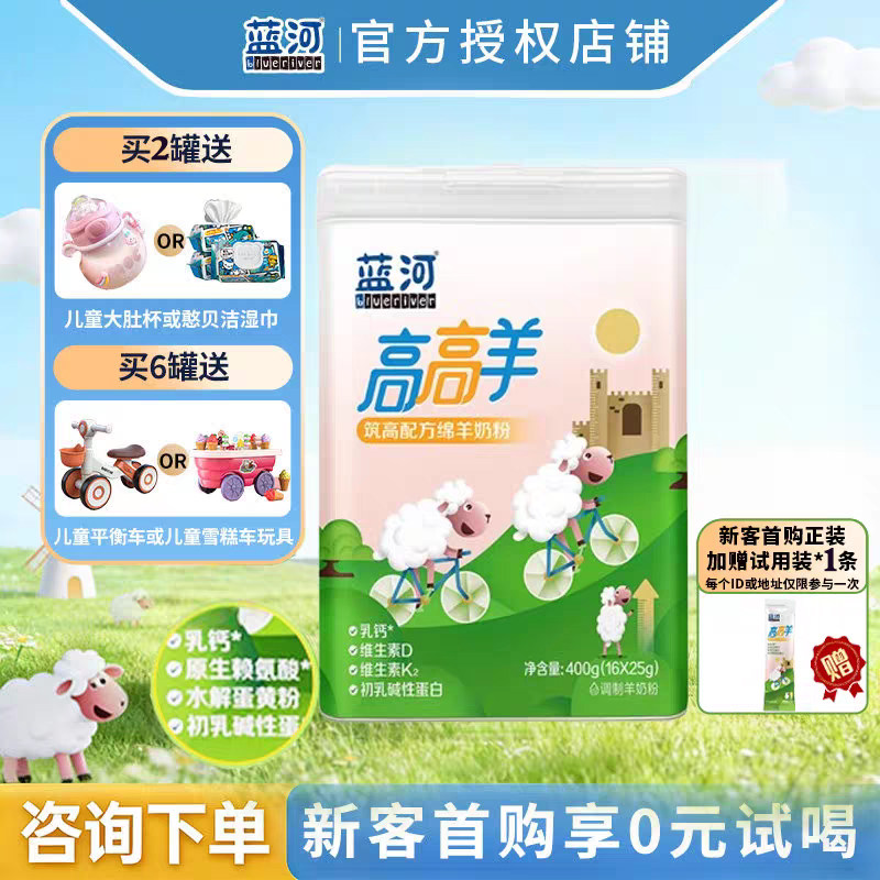 蓝河高高羊筑高配方绵羊奶粉4段3岁以上儿童6岁以上奶粉学生
