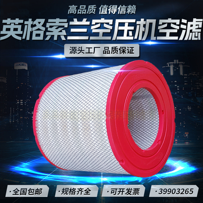 英格索兰M110-250ML250空压机空气滤清器39903265空滤47701890001