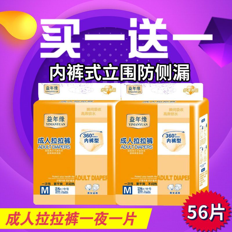 老人拉拉裤MLXL大号老成年人尿不湿男女特大码老人产妇纸尿裤