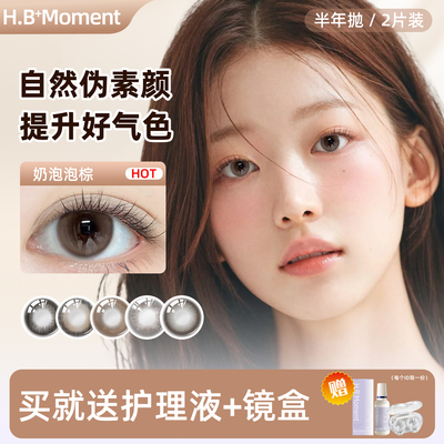 优络美棕色美瞳半年抛小直径自然2片近视隐形眼镜正品官方旗舰店